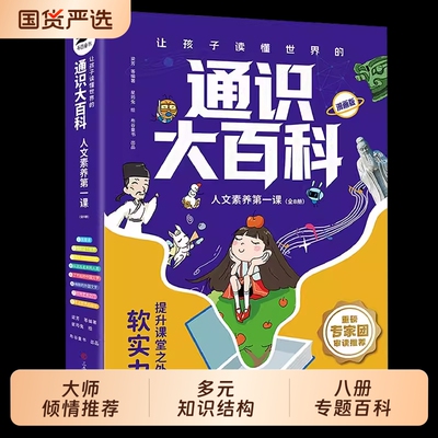 让孩子读懂世界的通识大百科人文素养第一课全套8册正版儿童情操审美心理学思辨文化启蒙课外阅读漫画版知识科学科普历史老师