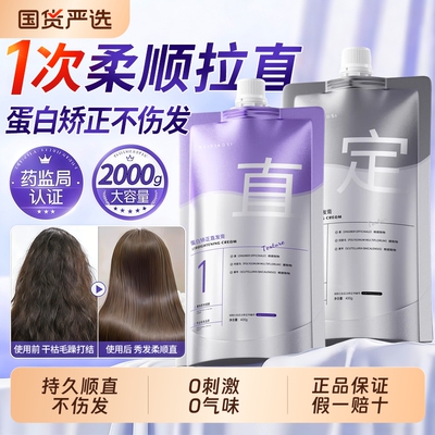 直发膏免拉家用永定型头发直顺软化剂久蛋白柔顺矫正女拉直不伤发