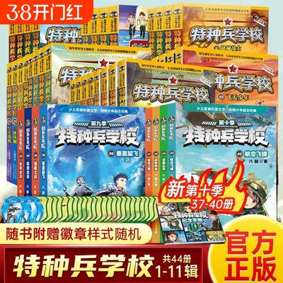 特种兵学校全套9季36册