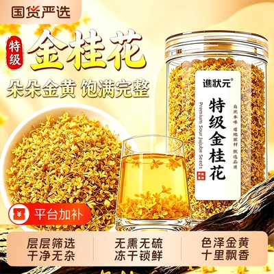 桂花干花桂林特产金桂花干泡水喝的旗舰店特级桂花茶金桂烘焙无硫