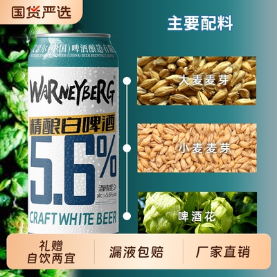 14度白啤酒精酿啤酒500ml*12罐装整箱礼盒装水全麦酿造麦芽