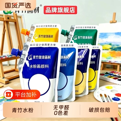 青竹水粉颜料美术生专用补充袋装
