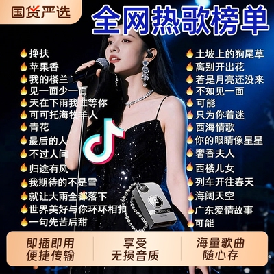 音乐车载u盘歌曲2026新款抖音高品质网红热歌无损音质优盘高清MV