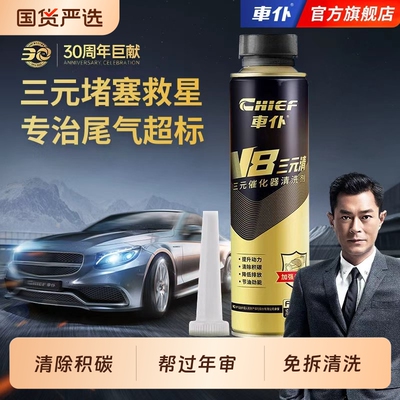 车仆V8三元催化清洗剂崔化洗剂燃油宝除积碳pea燃油添加剂发动机