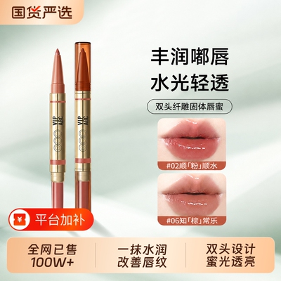 双头固体唇蜜保湿水光唇釉