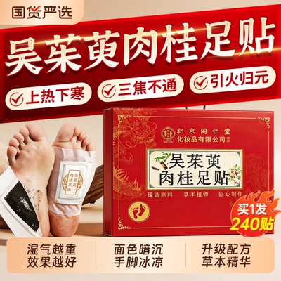 足贴老北京艾草吴茱萸肉桂足底贴湿引涌泉穴中焦贴眠去花椒脚底