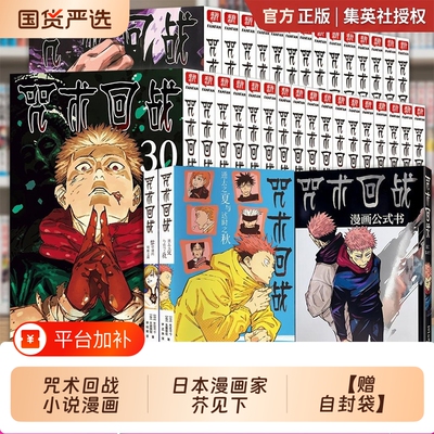 咒术回战全套32册赠自封袋