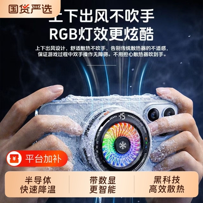 技优羚散热器AI智能温控DY29结冰散热器磁吸背夹半导体15W带数显