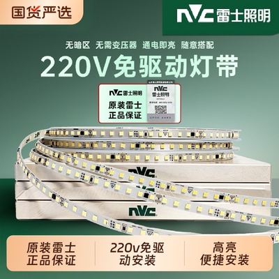 雷士220v自粘LED灯带灯条