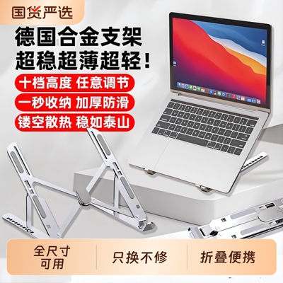 笔记本电脑支架支撑托架子升降增高折叠悬空底座便携铝合金散热器适用手提笔记本轻薄本游戏本平板电脑4044