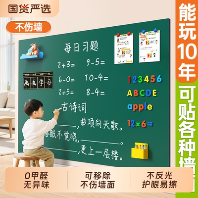 儿童家用教学黑板墙贴可移除磁吸