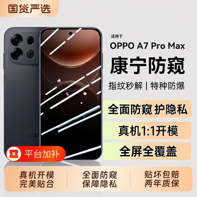 【新护眼防偷窥】适用oppoa7promax防窥膜A7/a6pro钢化膜a5pro手机膜a7新款6i+5x活力版a6L专用plus贴膜