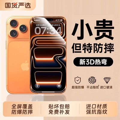 zpv适用苹果17promax钢化膜iPhone16pro手机膜15pro贴膜14Plus新款13全屏防摔11覆盖PM听筒por防尘12防指纹xr