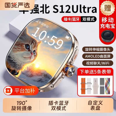 阔屏智能手表华强北S12ultra顶配版官方旗舰店可插卡电话手表watch初中高中学生儿童男女士成人专用运动手环i