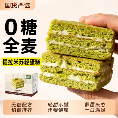 无糖提拉米苏蛋糕奶油夹心糕点下午茶拿破仑千层早餐面包零食健康