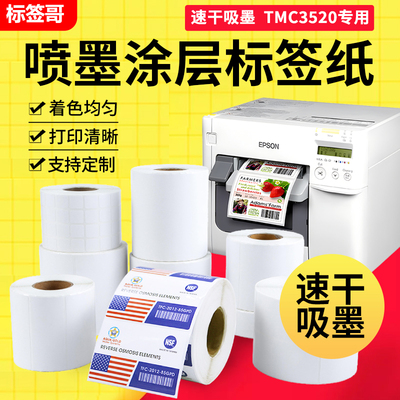 喷墨涂层标签纸亚光合成速干标签