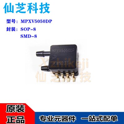MPXV5050DP MPXV5050 贴片SOP-8 50Kpa 压力传感器变送器芯片全新