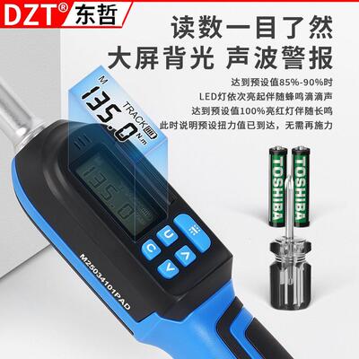 DZT/东哲 数显扭力扳手 可换头设计±2%精度 预置力矩+四档模式