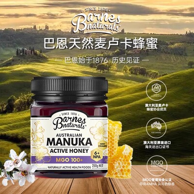 巴恩天然麦卢卡天然蜂蜜Manuka Honey澳大利亚MGO100+ 300+ 500+