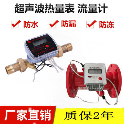 超声波热量表 超声波流量计 暖气热量计热能表能量表DN20 25 50