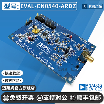 EVAL-CN0540-ARDZ原装开发板