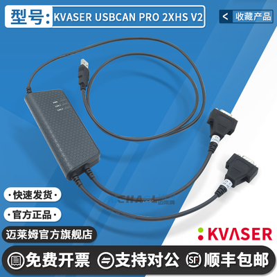 Kvaser2xHSv2编程器分析仪
