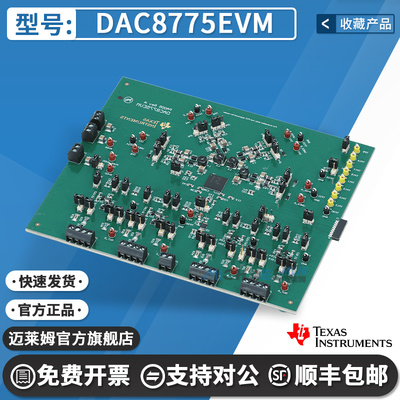TIDAC8775EVM原装进口开发板