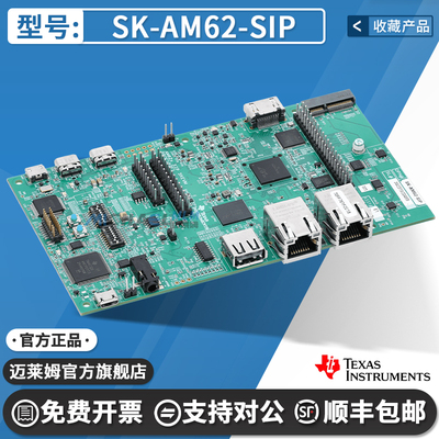 SK-AM62-SIPTI官方进口开发板