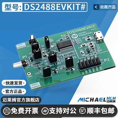 DS2488EVKIT#原装进口开发板