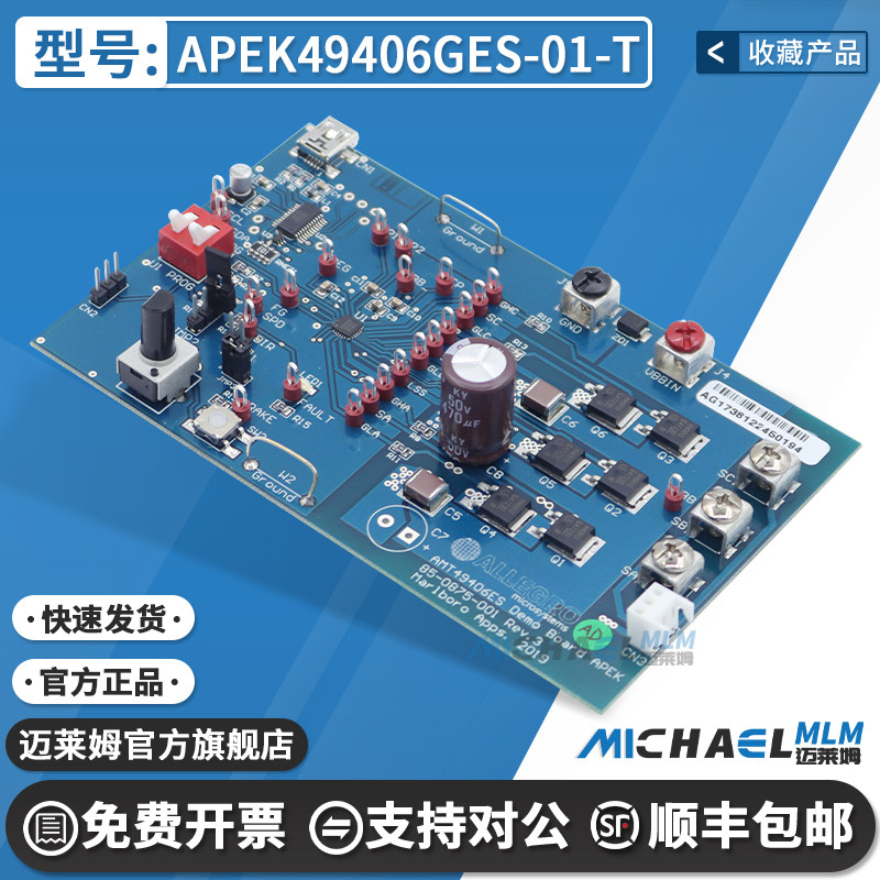 Allegro APEK49406GES-01-T 电机控制器/驱动器 电源管理 评估板