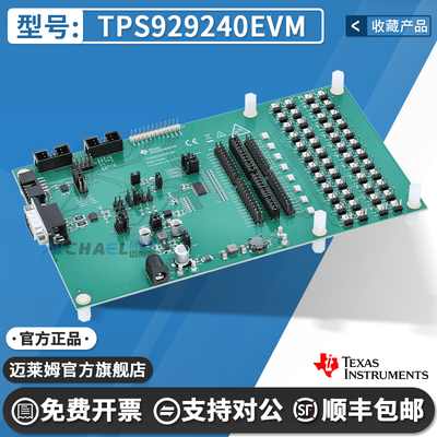 TPS929240EVMTI官方原装开发板