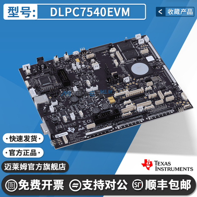 DLPC7540EVMTI原装进口开发板