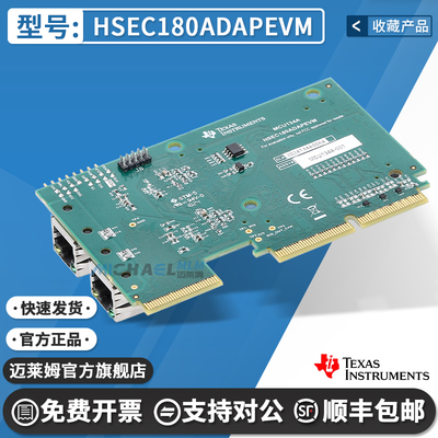 HSEC180ADAPEVMTI原装开发板