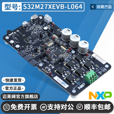 NXPS32M27XEVB-L064原装开发板