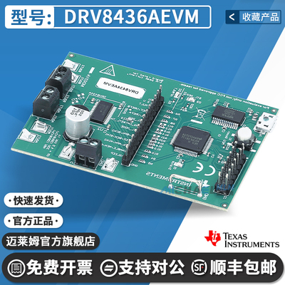 TIDRV8436AEVM开发板