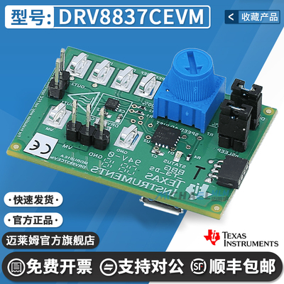 TIDRV8837CEVM原装进口开发板