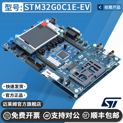 STSTM32G0C1E-EV原装开发板