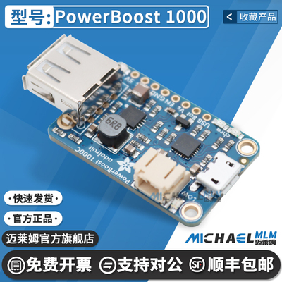 PowerBoost1000原装进口开发板