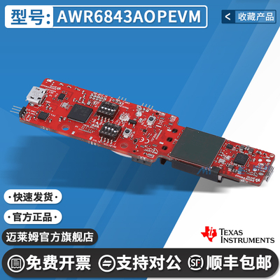 TIAWR6843AOPEVM开发板