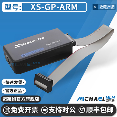 XS-GP-ARM原装编程器