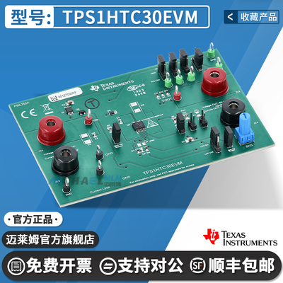 TPS1HTC30EVMTI官方原装开发板