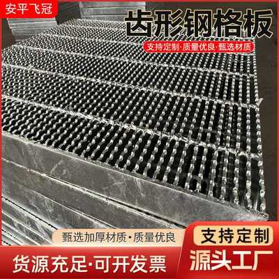 热镀锌钢格板光伏通道防滑齿形钢格栅电厂楼梯踏步板排水沟盖板