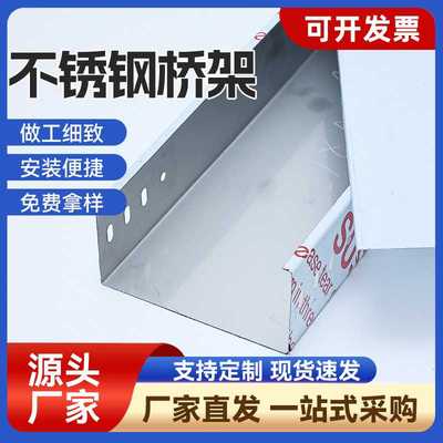 304不锈钢防火槽式桥架2mm厚带盖板400100工程级电缆桥架