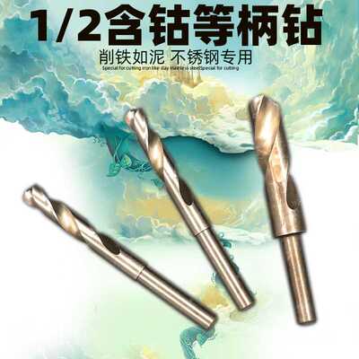 箭兴椰牛等柄不锈钢钻头小柄含钴麻花钻头直柄钻头打孔钻小柄钻头