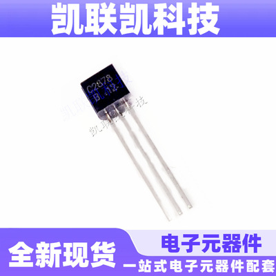 C2878A 2SC2878A C2878B TO-92 直插三极管 全新现货
