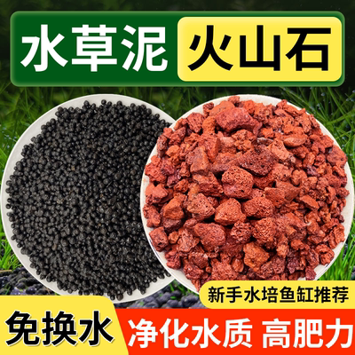 免洗水草泥鱼缸造景底砂水培