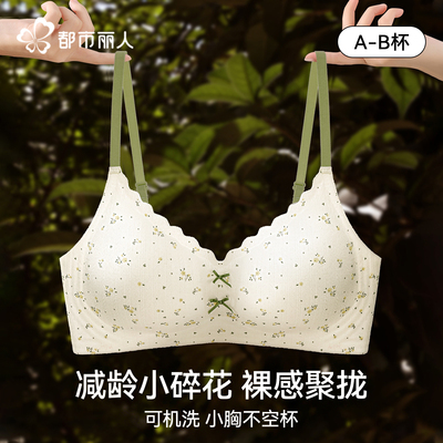 都市丽人碎花小胸聚拢文胸
