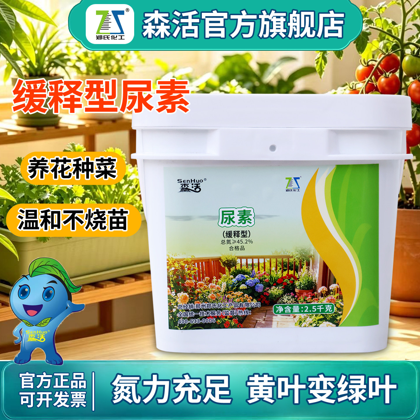 森活农用尿素肥料通用型氮肥农用缓释颗粒家用花卉蔬菜专用复合肥