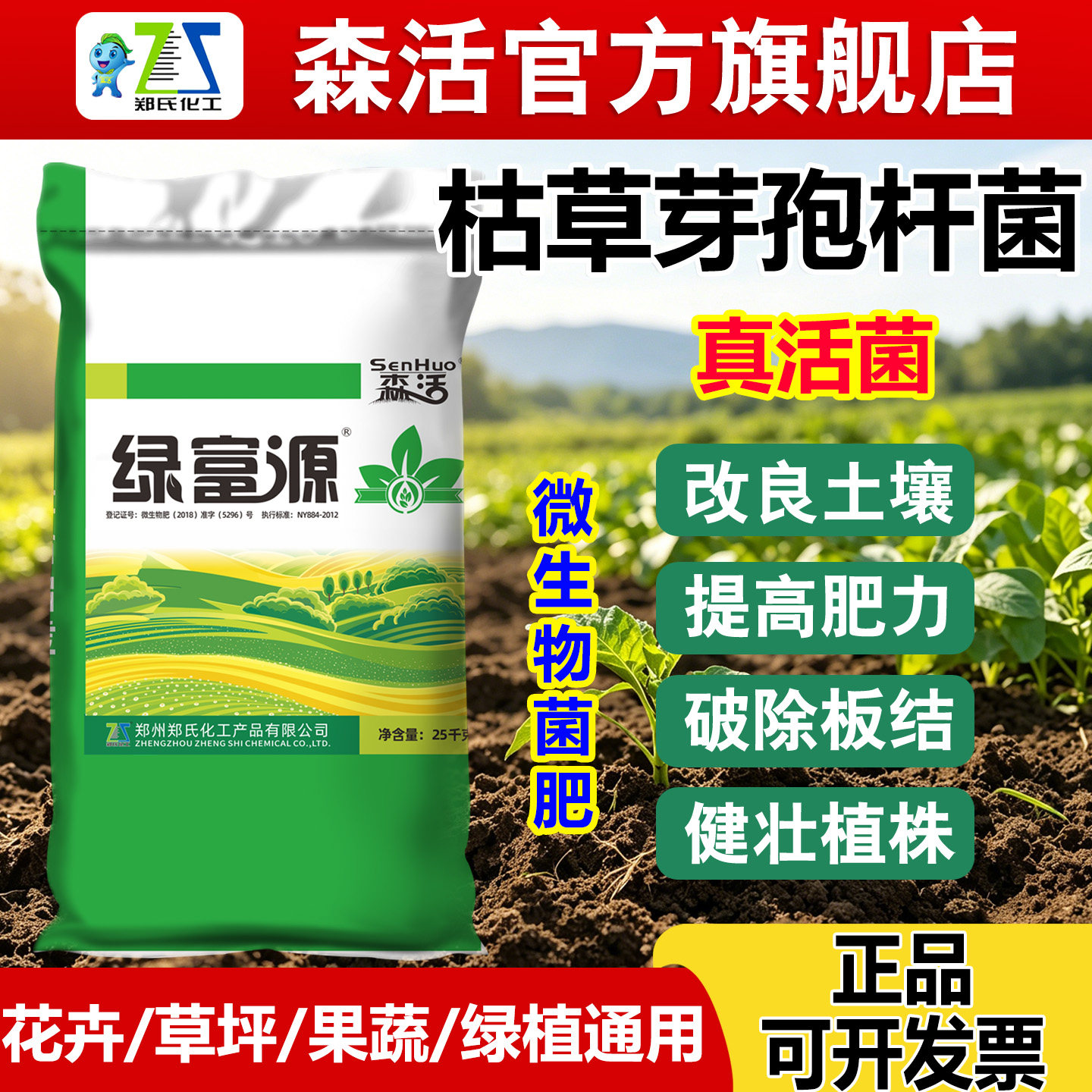 森活绿富源微生物菌肥有机肥腐植酸农用复合肥果树种蔬菜专用肥料