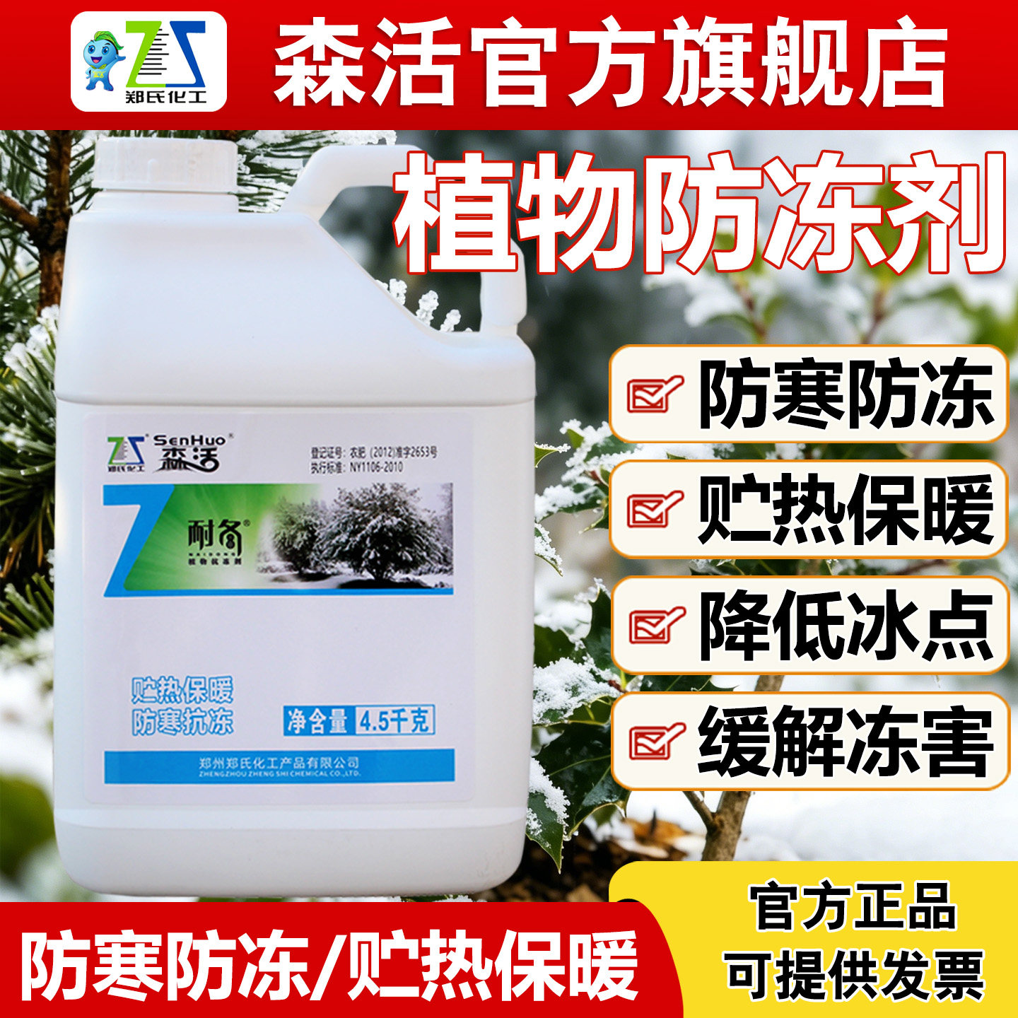 森活耐冬植物防冻液三角梅油菜蔬菜果树木大蒜抗寒防冻剂防寒抗冻